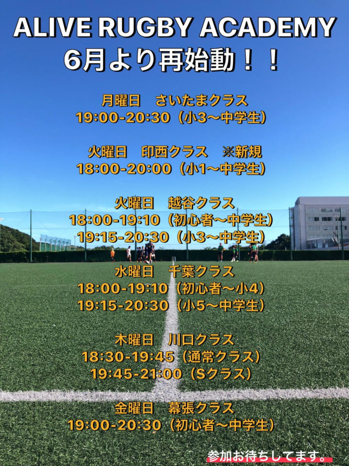 ALIVE RUGBY ACADEMY 6月より再始動！！ | Alive Athlete Academy