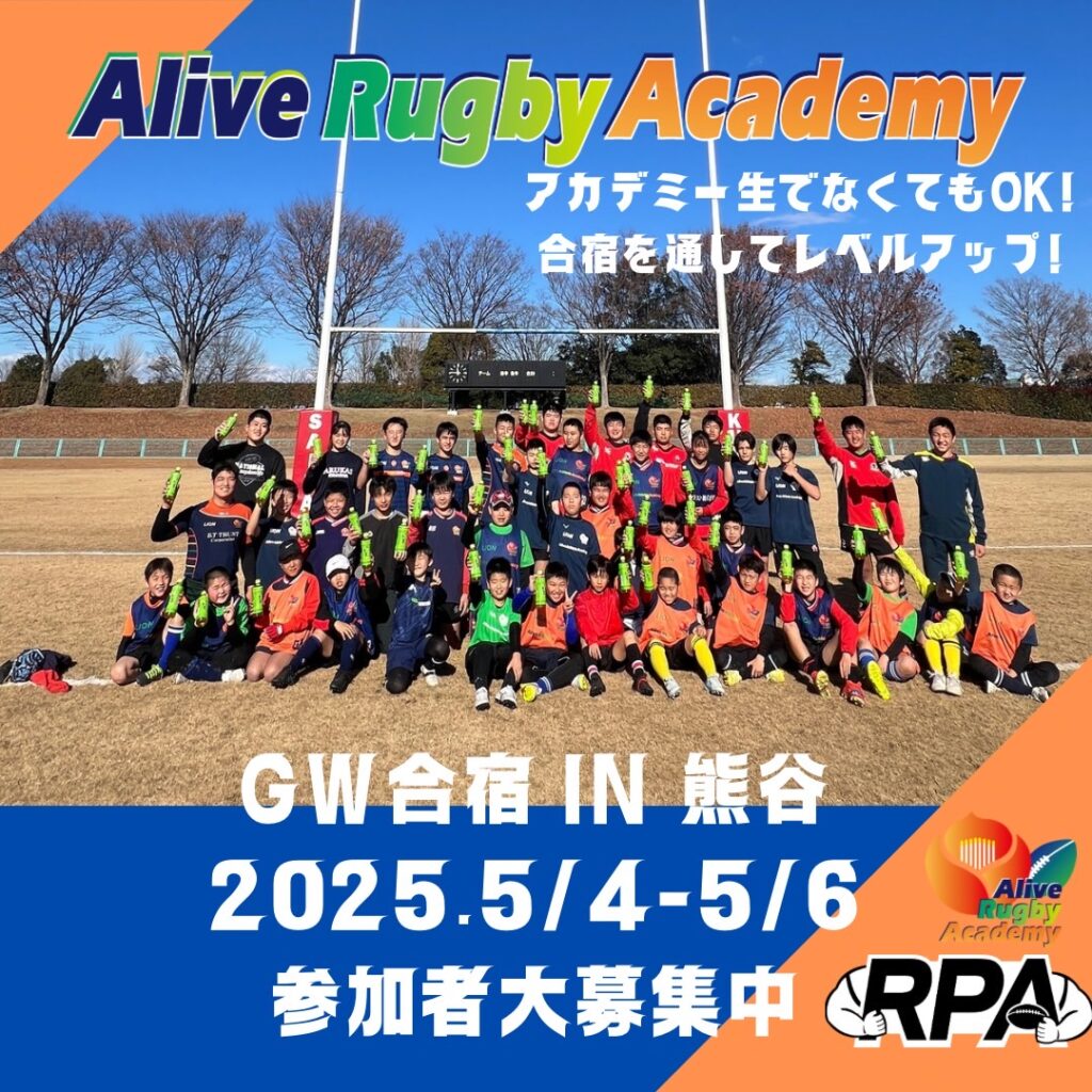 2025 GW 合宿開催のお知らせ | Alive Athlete Academy